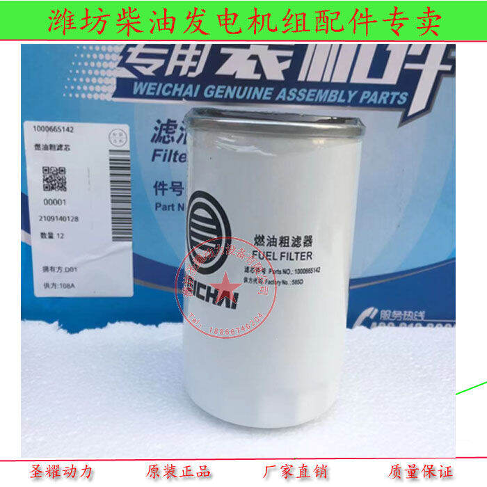 Weichai Ruili Wp2.1 Wp3.7 Original Filter Element 1000665142 Fuel Oil ...