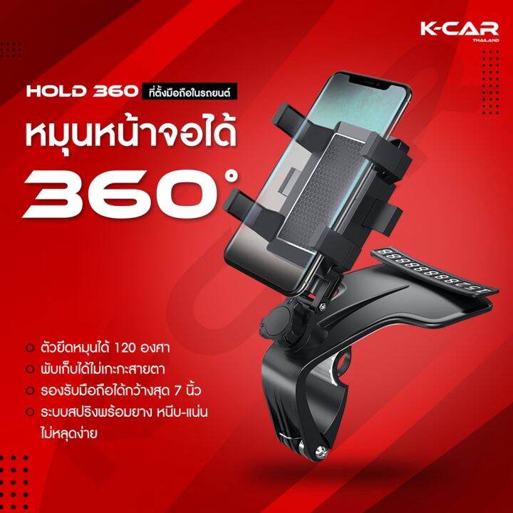 Phone Holder ของแท้ ที่ยึดมือถือในรถ HOLD 360 หมุนได้อิสระ สามารถติดตรงคอนโซน Car Mobile Phone ...