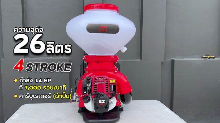 BYZON MD35 เครื่องพ่นลม พ่นปุ๋ย พ่นน้ำ รูใหญ่ ลิ้นและรางสแตนเลส ขนาด 26 ลิตร เครื่องหว่านปุ๋ย ...