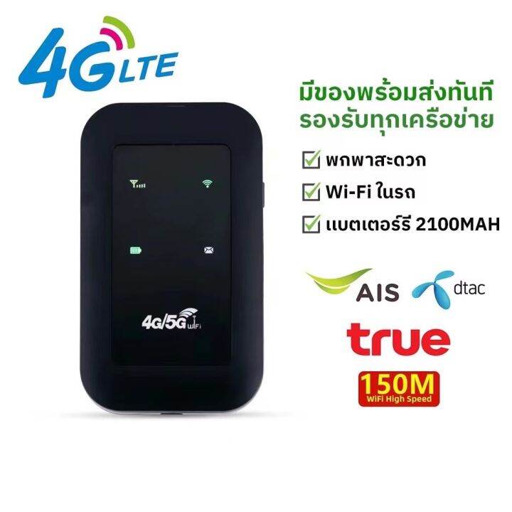 4G ไวไฟพกพา Pocket WIFI 150Mbps เครือข่าย คอมพิวเตอร์ สามารถเชื่อมต่อ ...