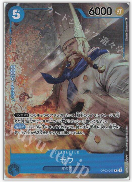 Japanese One Piece TCG Card Game OP-03-047 - Zeff Parallel Rare ...