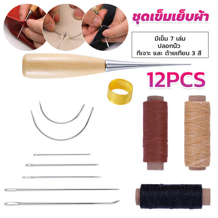 Maya DIY 12 ชิ้น ชุดอุปกรณ์เย็บหนัง แฮนด์เมด พร้อมเข็มเย็บหนัง Sewing set | Lazada.co.th