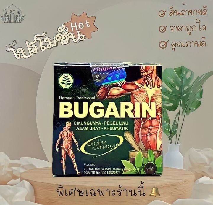 Bugarin 5กล่อง ของแท้ ราคาถูก สุดคุ้ม | Lazada.co.th