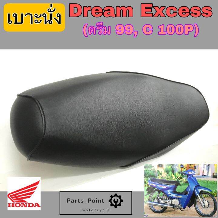 เบาะดรีม เอกเซล เบาะดรีม เบาะ Dream Excess เบาะนั่งรถมอเตอร์ไซค์ ...