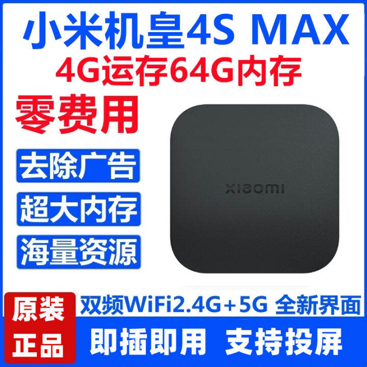 กล่องเสี่ยวหมี่4S MAX รุ่นเพิ่มความละเอียดสูงโยนหน้าจอเครือข่ายไร้สาย WIFI ด้านบนกล่องทีวี4Smax ...