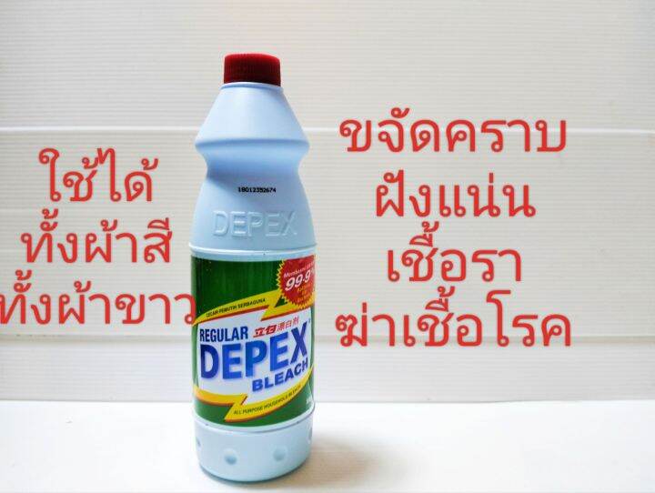 น้ำยาซักผ้าDEPET BLEACH99.9%ขจัดคราบสกปรก,คราบราฝังแน่น ฆ่าเชื้อโรค,ดับ ...
