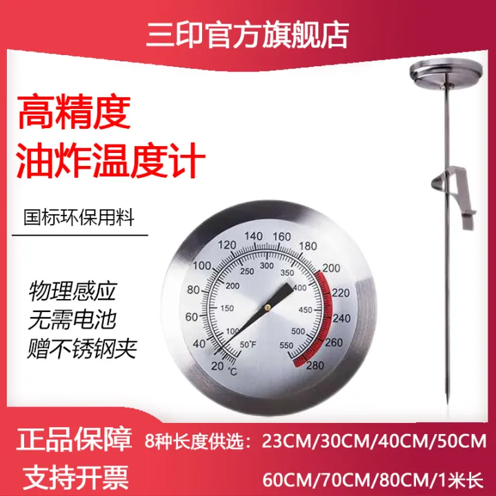 Food Oil Thermometer Fried Commercial Probe Baking Thermometer Kitchen ...