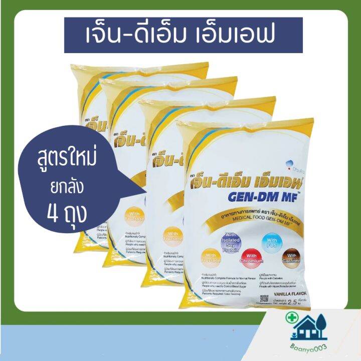 Gen DM MF เจ็น-ดีเอ็ม เอมเอฟ ถุง 2.5 kg [1ลัง 4 ถุง] | Lazada.co.th