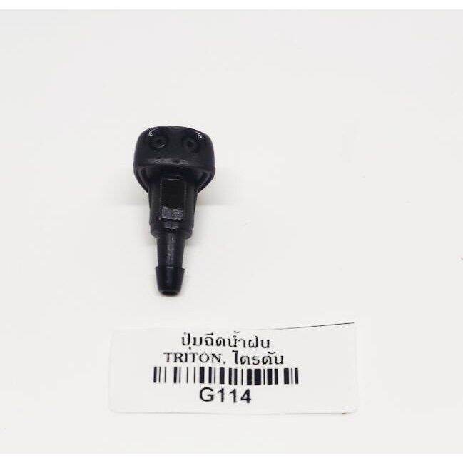 ปุ่มฉีดน้ำฝน G114 TRITON,มิราจ,แอททราจ 1ตัว | Lazada.co.th