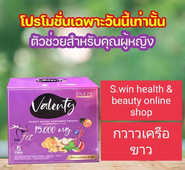 กวาวเครือขาว valenty Zneze ของเเท้ จากเจ้หนึ่งปางปู พร้อมส่ง | Lazada.co.th