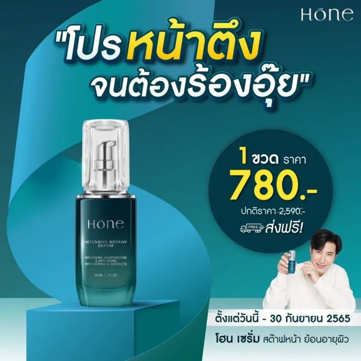 🍀โฮนเซรั่มหนุ่มกรรชัย🍃 HONE SERUM ของแท้ 100% รับประกัน เซรั่ม พี่หนุ่มกรรชัย เซรั่มหน้าตึง เซ ...