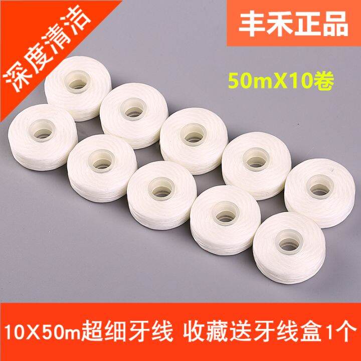 Fenghe 50mx10ม้วนไหมขัดฟันเปลี่ยนเส้นแบนไนลอนเส้นเล็กพิเศษลื่นลวดขัดฟัน ...
