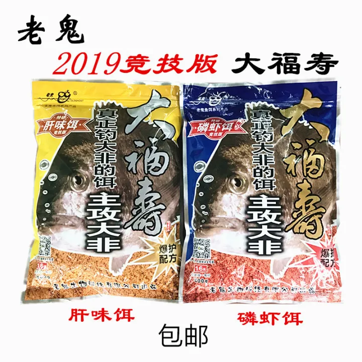 Old Ghost Competitive Version Big Fushou Liver Flavor Scale Shrimp ...