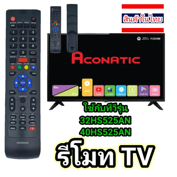 Remote รีโมททีวี Aconatic รุ่น 32HS525AN/40HS525AN | Lazada.co.th