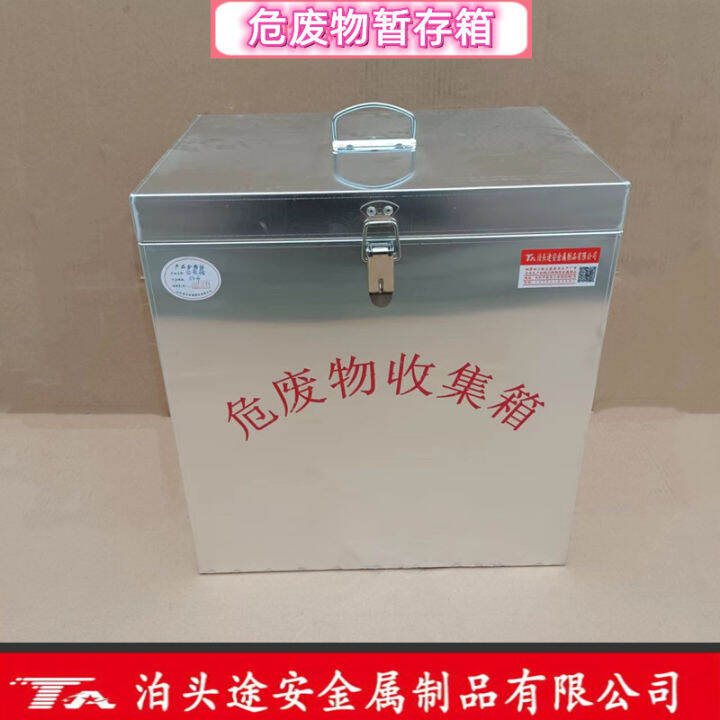 Hazardous Waste Collection Box 50L 100L Hazardous Waste Box Explosion ...