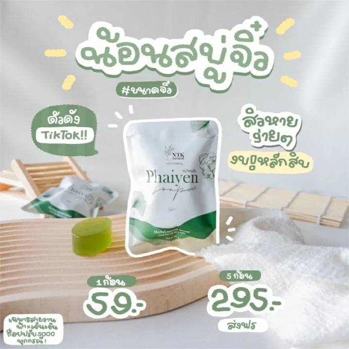 สบู่ล้างหน้าไพรเย็น🌿สบู่ไพรเทส ก้อนเล้ก 30 กรัม ออแกนิกลดสิวผด ลดการ ...