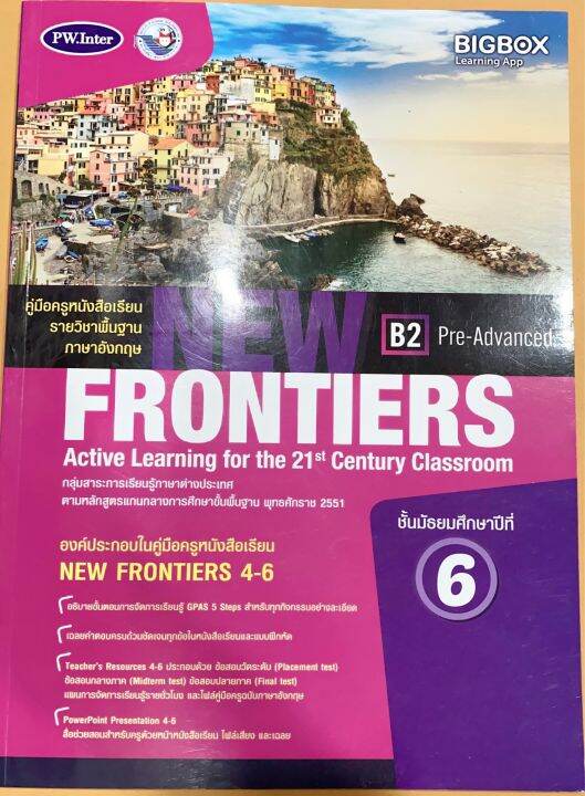 คู่มือ New Frontiers 6 พว. อธิบายละเอียด ทุกข้อ เฉลย ทุกข้อภาษาไทย | Lazada.co.th