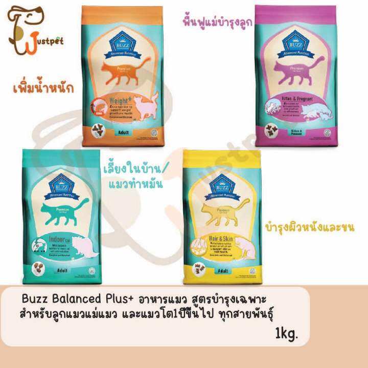 BUZZ Premium Cat Food อาหารแมวเกรดพรีเมี่ยม ปริมาณ 1 Kg | Lazada.co.th