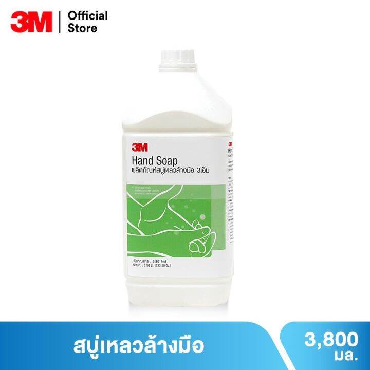 3M Hand Soap ผลิตภัณฑ์สบู่เหลวล้างมือ 3เอ็ม ขนาด 3.8 ลิตร | Lazada.co.th