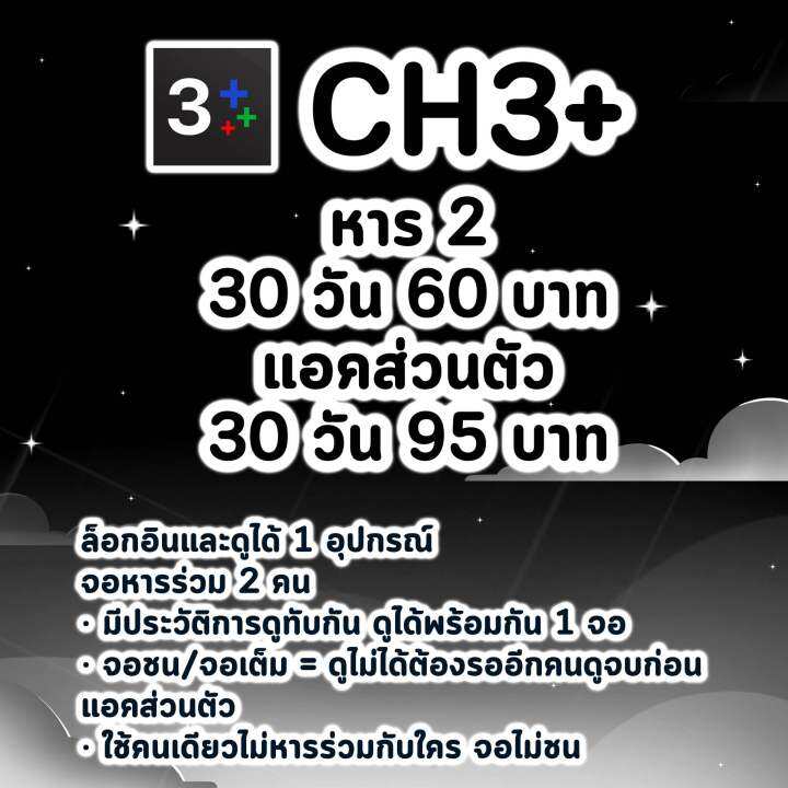 CH3Plus CH3+ สามพลัส 30 วัน | Lazada.co.th