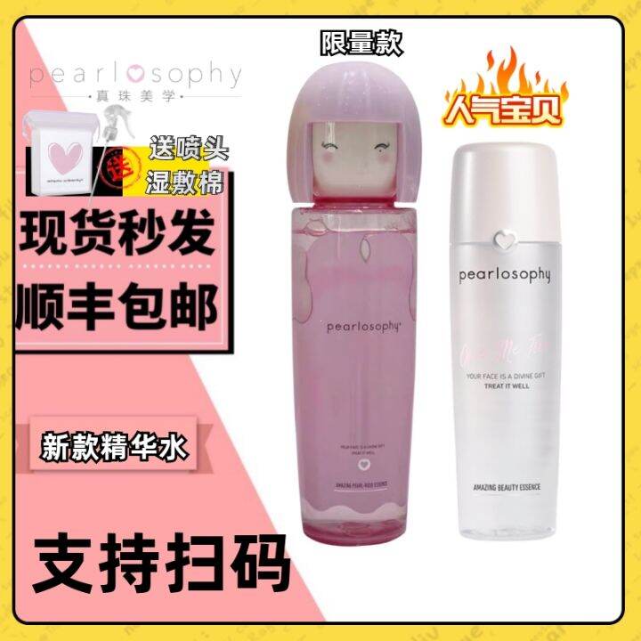 พร้อมส่งเซรั่มไข่มุกแท้ไข่มุกแท้ pearlosophy เซรั่มไข่มุกหมักบำรุงผิว ...