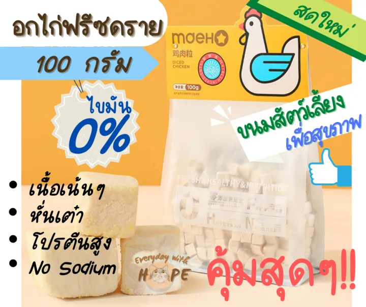 KIMPET 🇹🇭พร้อมส่ง🇹🇭 อกไก่ฟรีซดราย (freeze dried) หั่นเต๋า เนื้อเน้นๆ ...