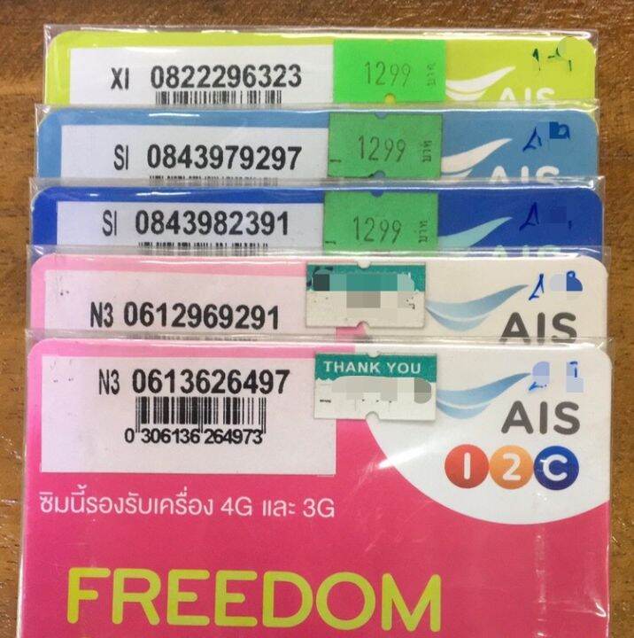 SIMเบอร์สวย ระบบAIS SIMเบอร์มงคล เสริมชีวิต ด้านการงาน การเงิน ติดต่อสอบถามก่อนสั่งซื้อได้ครับ ...