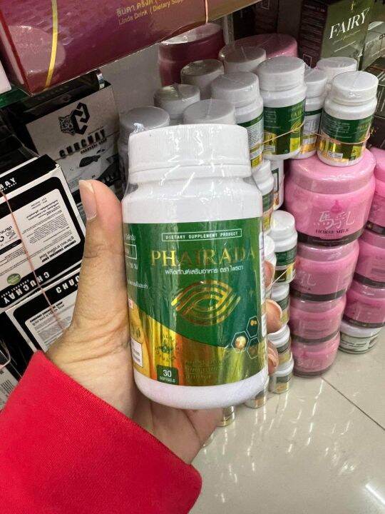 Phairada ไพรดา วิตามินบำรุงสายตา 30แคปซูล. | Lazada.co.th