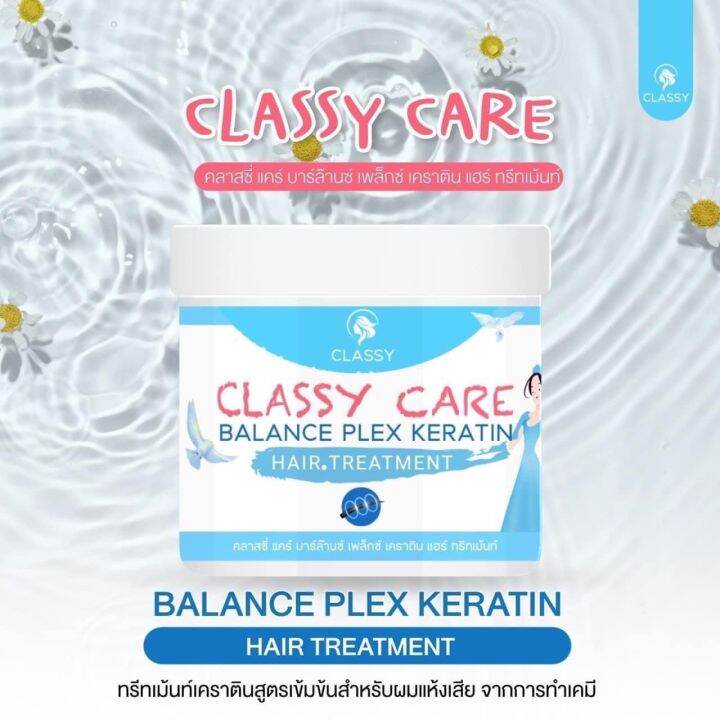 ทรีทเม้นท์เคราตินน้ำนม Classy care | Lazada.co.th