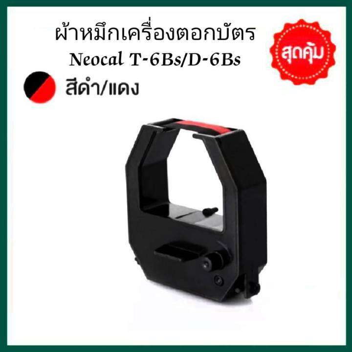 ตลับผ้าหมึกเครื่องตอกบัตร Neocal รุ่น T 6bs D 6bs หมึกสีดำ แดง