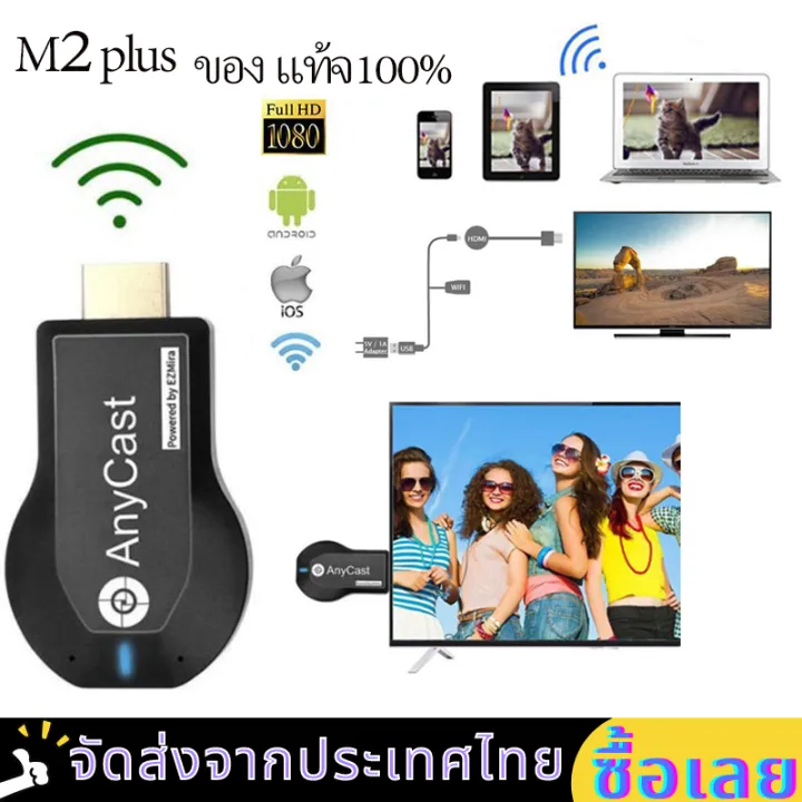 【จัดส่งจากกรุงเทพฯ】Anycast M2 plus นำภาพมือถือขึ้นจอผ่าน Wifi Android ต่อกับมือถือได้ ใช้ได้กับ ...