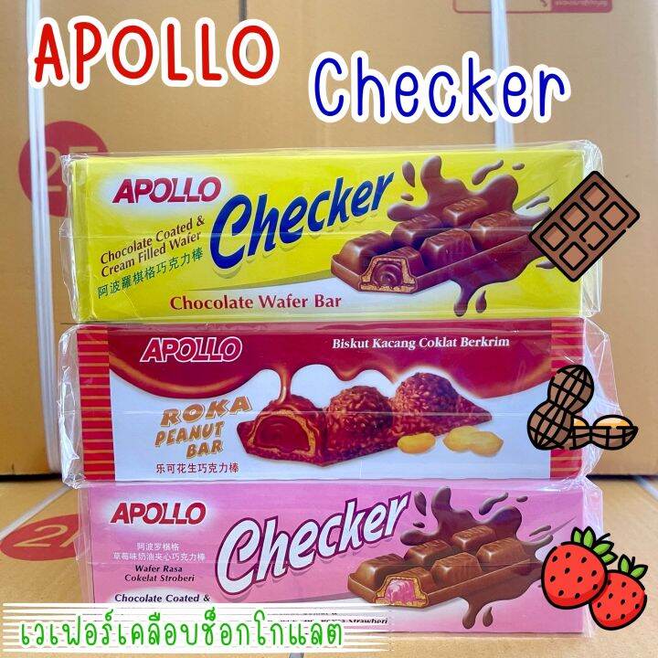 APOLLO Checker เวเฟอร์ช็อกโกแลตมีหลายรสชาติ | Lazada.co.th