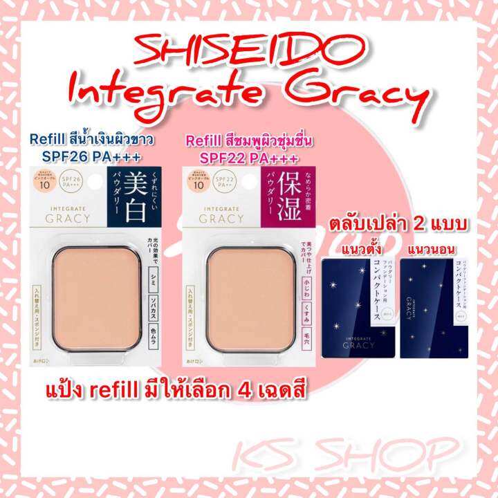 Shiseido แป้งผสมรองพื้น INTEGRATE GRACY White Powder Foundation 11g SPF22 PA++ / SPF26 PA++ ...