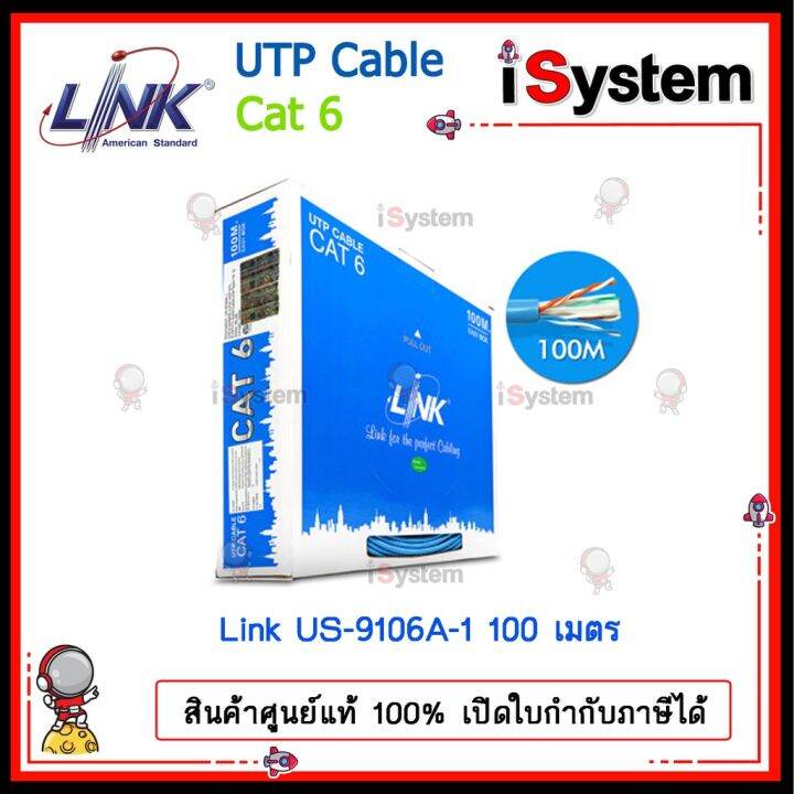 LINK US-9106A-1 (Blue) สายแลน CAT6 UTP Cable ม้วน 100 เมตร จำหน่ายโดย ...