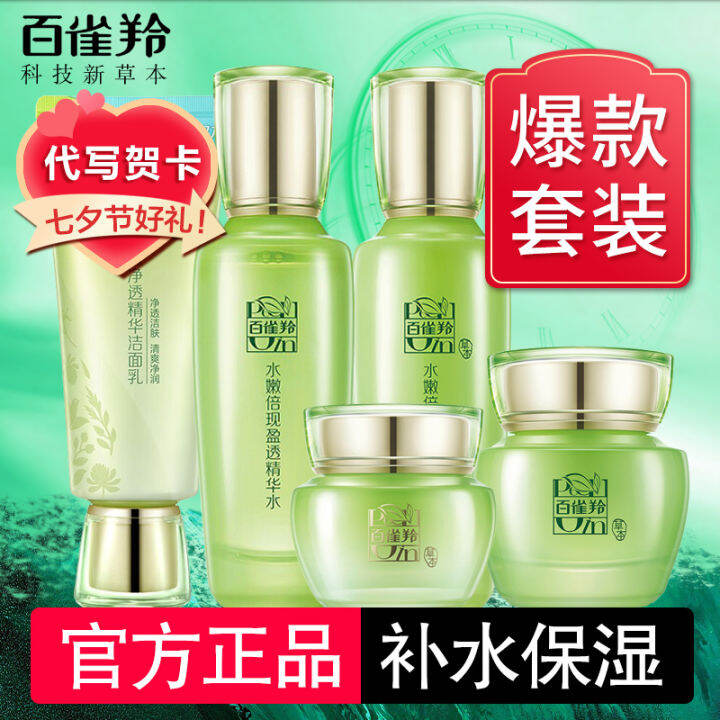 PECHOIN Tender Tonic Lotion Cream Set Moisturizing Skin Care Products ...