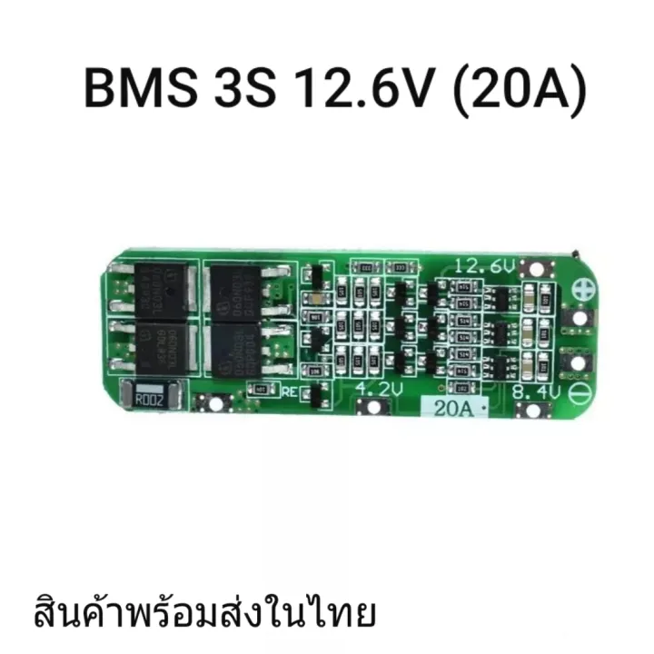 โมดูลชาร์จแบตเตอรี่ BMS 3S 12.6V (20A) สำหรับแบตลิเธียม 18650 | Lazada.co.th
