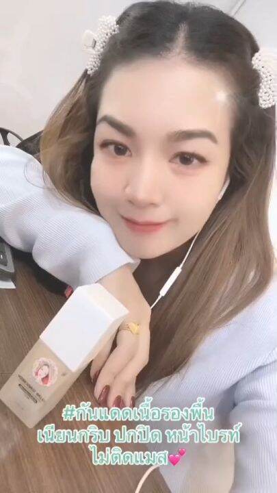 ครีมกันแดดผสมรองพื้น patcharee No.C1 สำหรับผิวขาวเหลือง SPF50 | Lazada.co.th