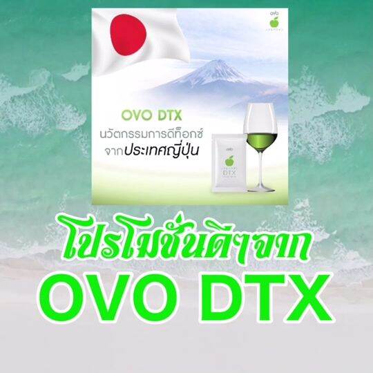 ส่งฟรี โปรลดราคา ดีท็อกซ์ Detox DTXชุดประหยัด แถมแก้วเชค | รสแอปเปิ้ล ทานง่าย อร่อย | ยี่ห้อ OVO ...