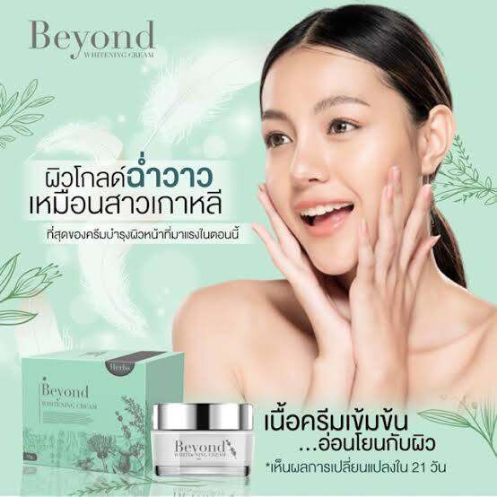 Beyond Whitening Cream | Lazada.co.th