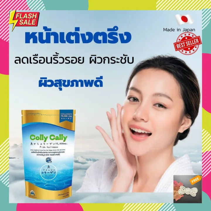 Colly Cally คอลลี่คอลลาเจน ซองสีฟ้า [ของแท้] โฉมใหม่ คอลลาเจนแท้จากญี่ปุ่น [ราคาพิเศษ] Colly ...