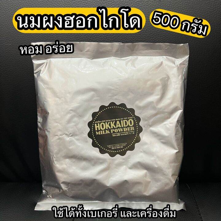 นมผงฮอกไกโด ตรา KML 500 กรัม Hokkaido Milk Powder 500 g. | Lazada.co.th