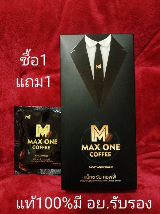 กาแฟเพิ่มพลัง.MAX ONE COFFEE.ชุดมาตรฐาน ซื้อ1แถม1 | Lazada.co.th