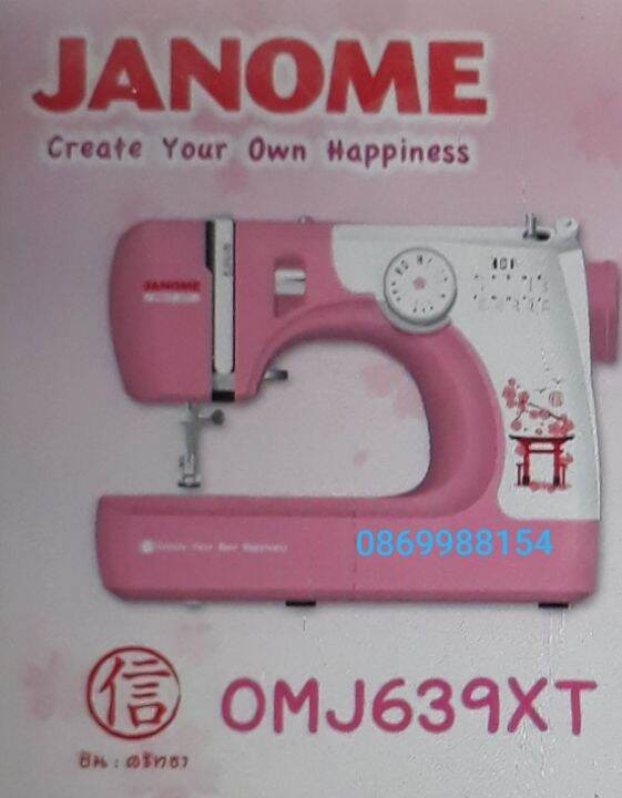 จักรซิกแซกกระเป๋าหิ้วJANOME | Lazada.co.th