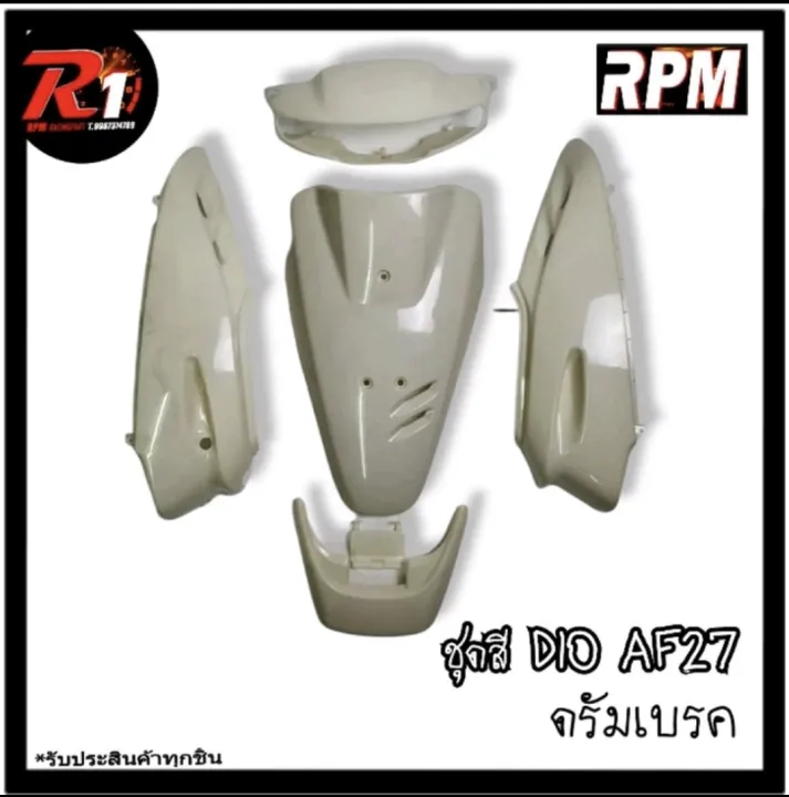 ชุดสี DIO AF27 ดรัมเบรค | Lazada.co.th