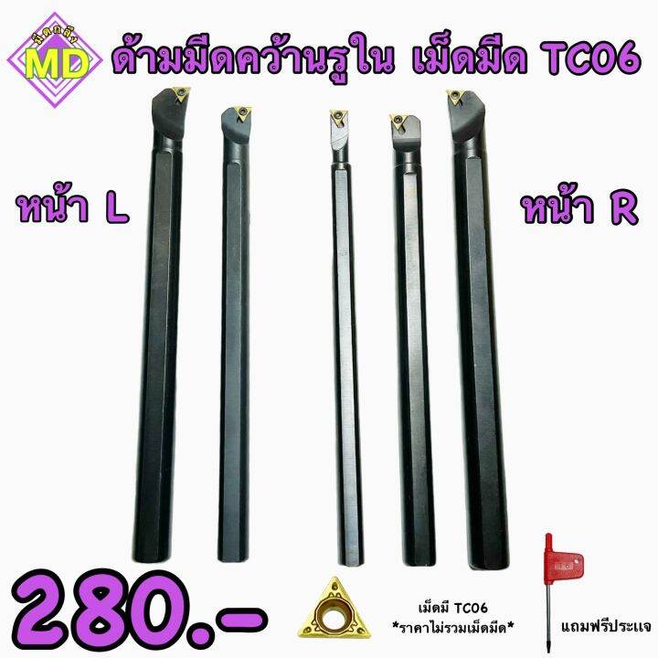 ด้ามมีดคว้านรูใน ใส่เม็ด TC06 | Lazada.co.th