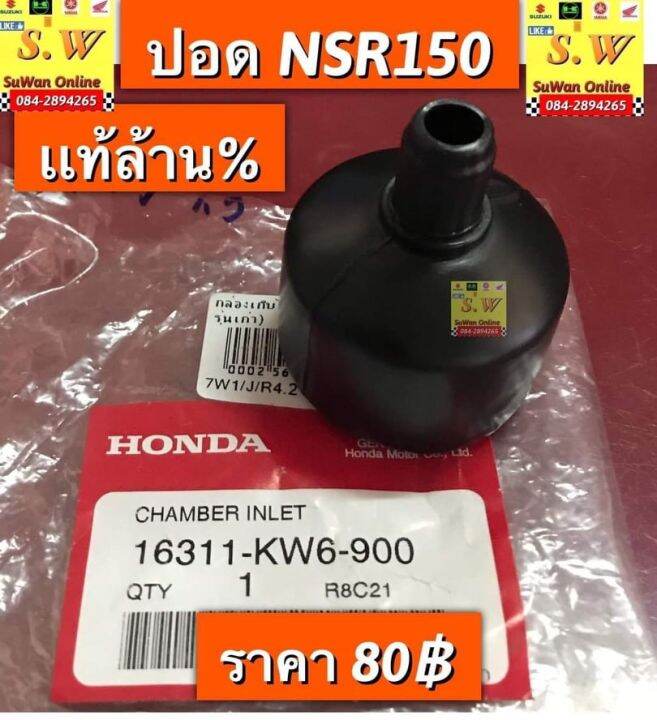 กล่องไอดี,ปอด,nsr150 รุ่นเเรก ,nsr-Pro arm มีให้เลือก2รุ่น อะไหล่เเท้ ...