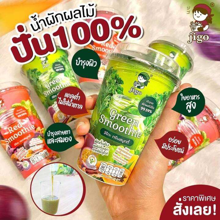 Jigo Smoothie จิโกะสมูทตี้ น้ำสมูทตี้ผักผลไม้ปั่นสด 100% | Lazada.co.th