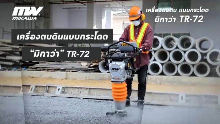 เครื่องตบดินแบบกระโดด ยี่ห้อmikawa รุ่นTR72 3.3กิโลวัตต์ | Lazada.co.th