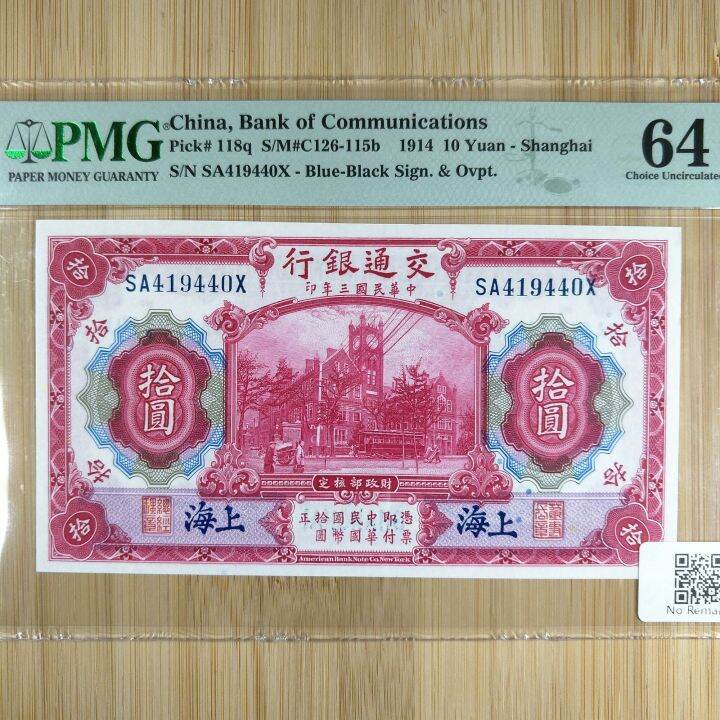 10 Yuan Bank of Communications 1914 UNC Banknote 100% Original | Lazada