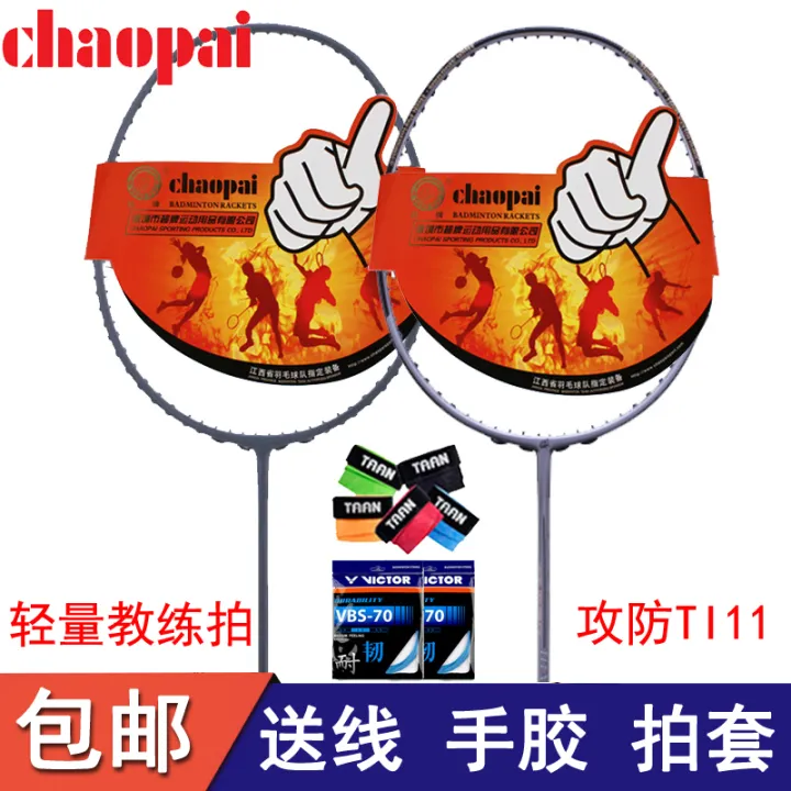 Super Brand Chaopai Training Badminton Racket Black Coach Shooting Men ...
